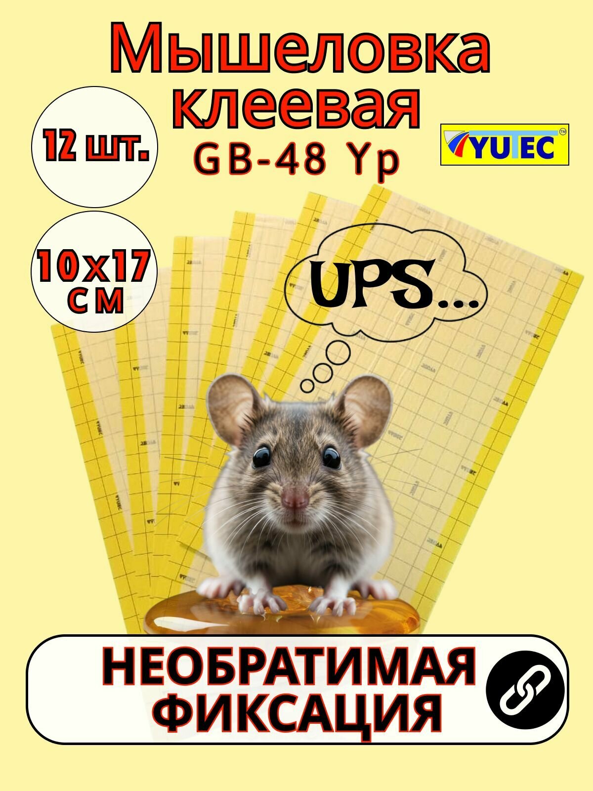 Мышеловка клеевая GB-46Y YUTEC для мышей, липкие пластины - 12 шт.