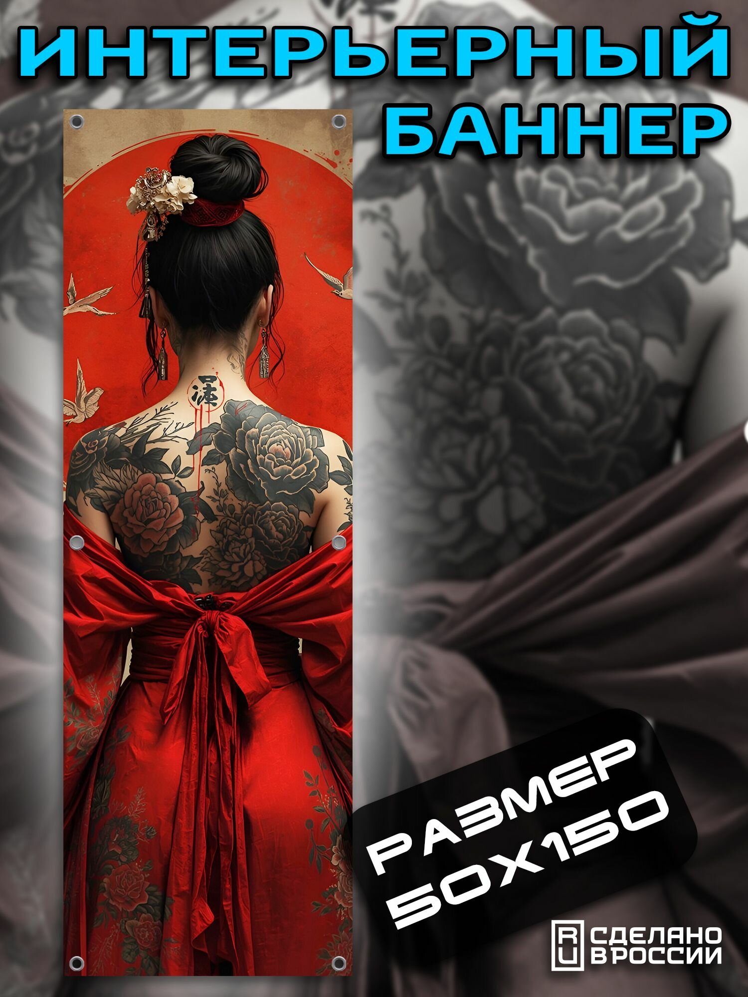 Постер на стену баннер 50х150