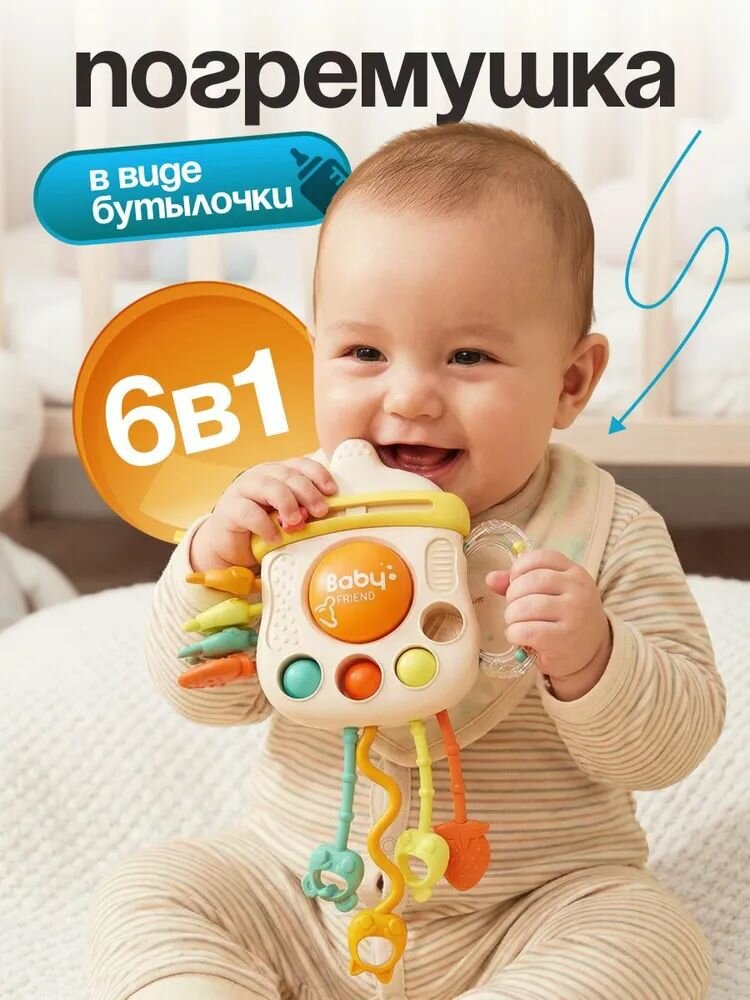 Погремушка развивающая для малыша, грызунок в форме бутылочки 6 в тянучка для новорожденных