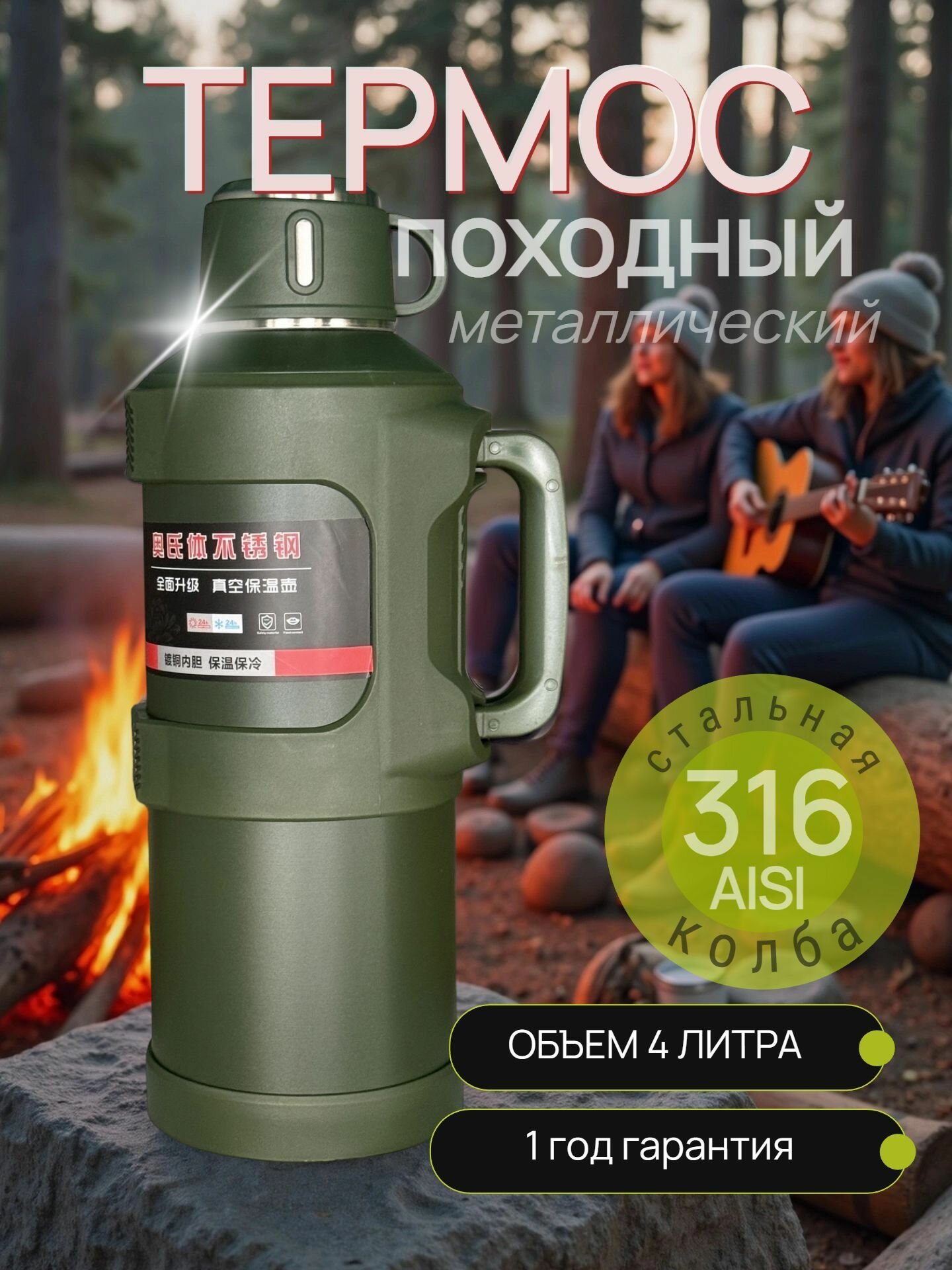 Термос для путешествий 4 литра, с ремнем и чашкой, нержавеющая сталь 316