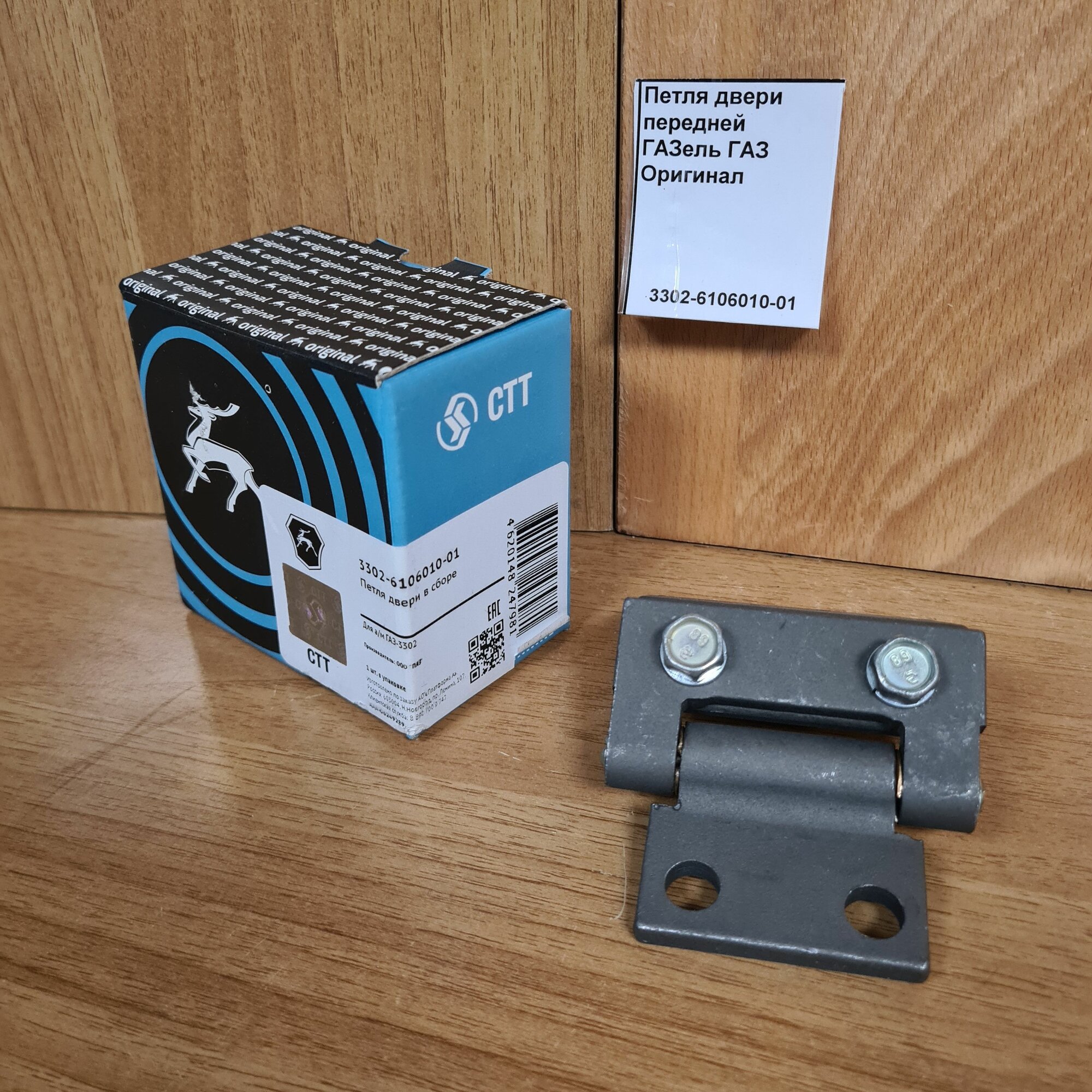 Петля двери передней ГАЗель ГАЗ Оригинал