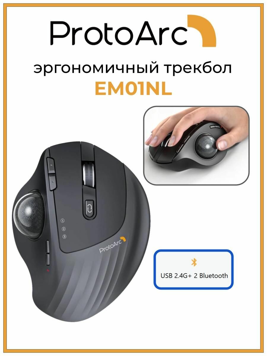 Беспроводной эргономичный трекбол ProtoArc EM01 NL Bluetooth + 2.4 гГц, серый шарик