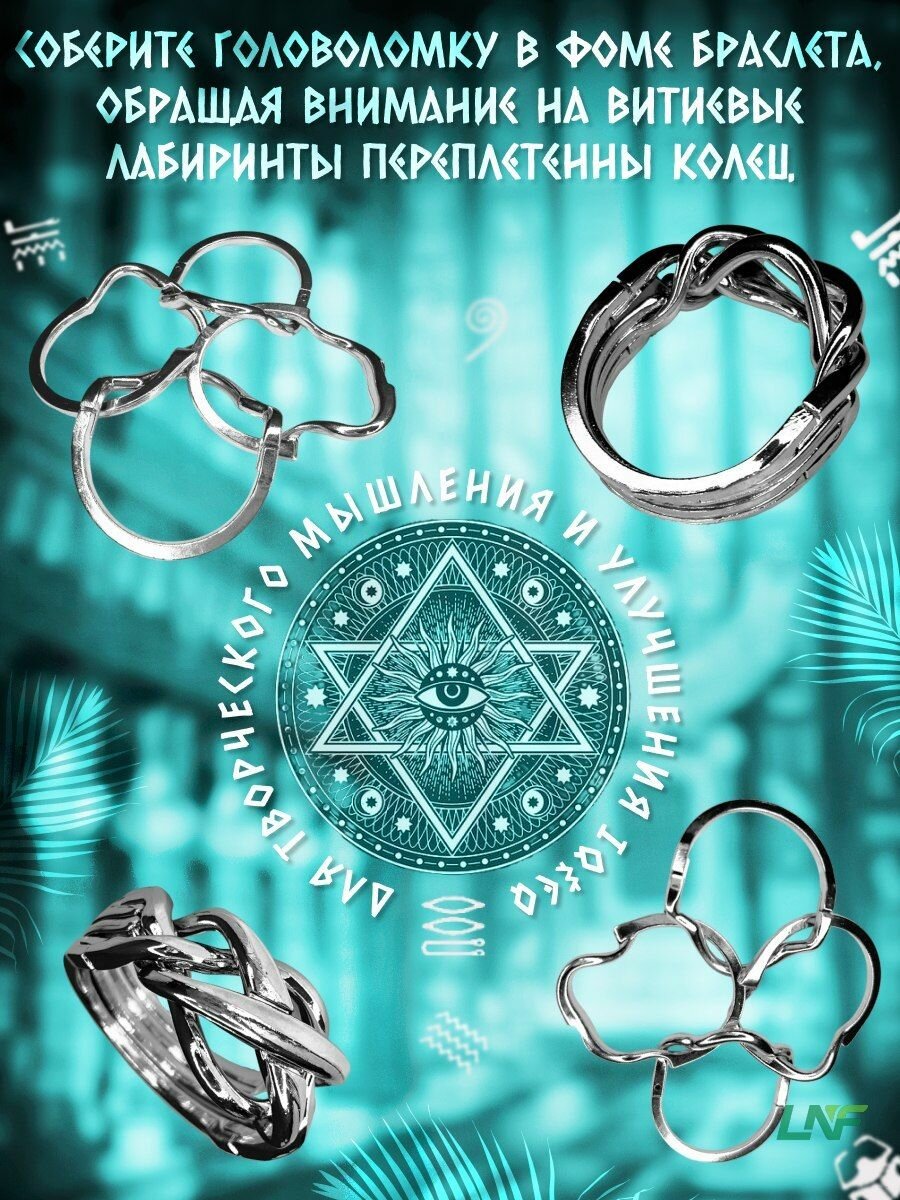 Металлическая головоломка "Кольцо" для взрослых и детей