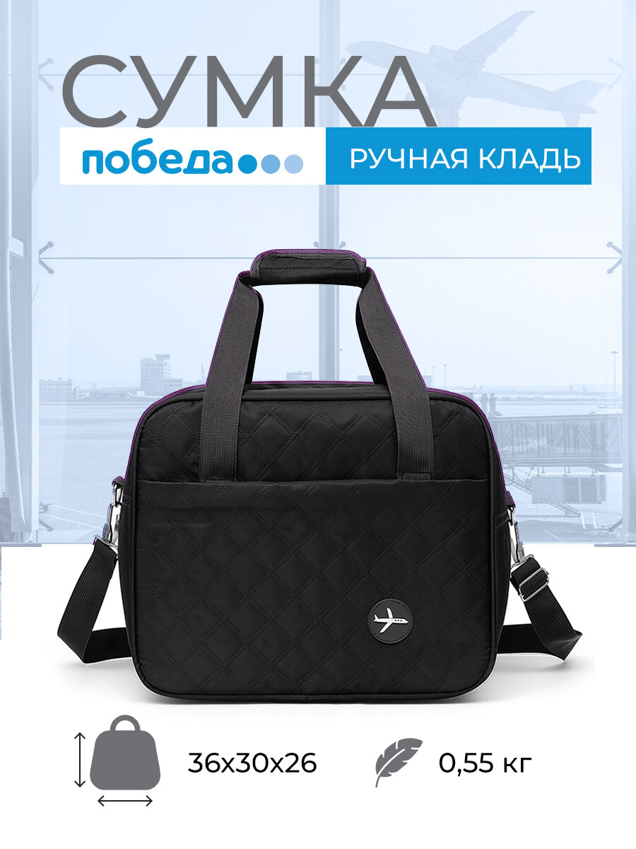 Сумка дорожная