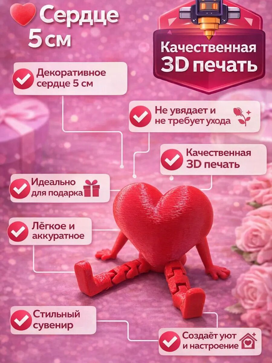 Декоративная фигурка "Сердце" MaxBoom, с подвижными ножками, 3D-печать