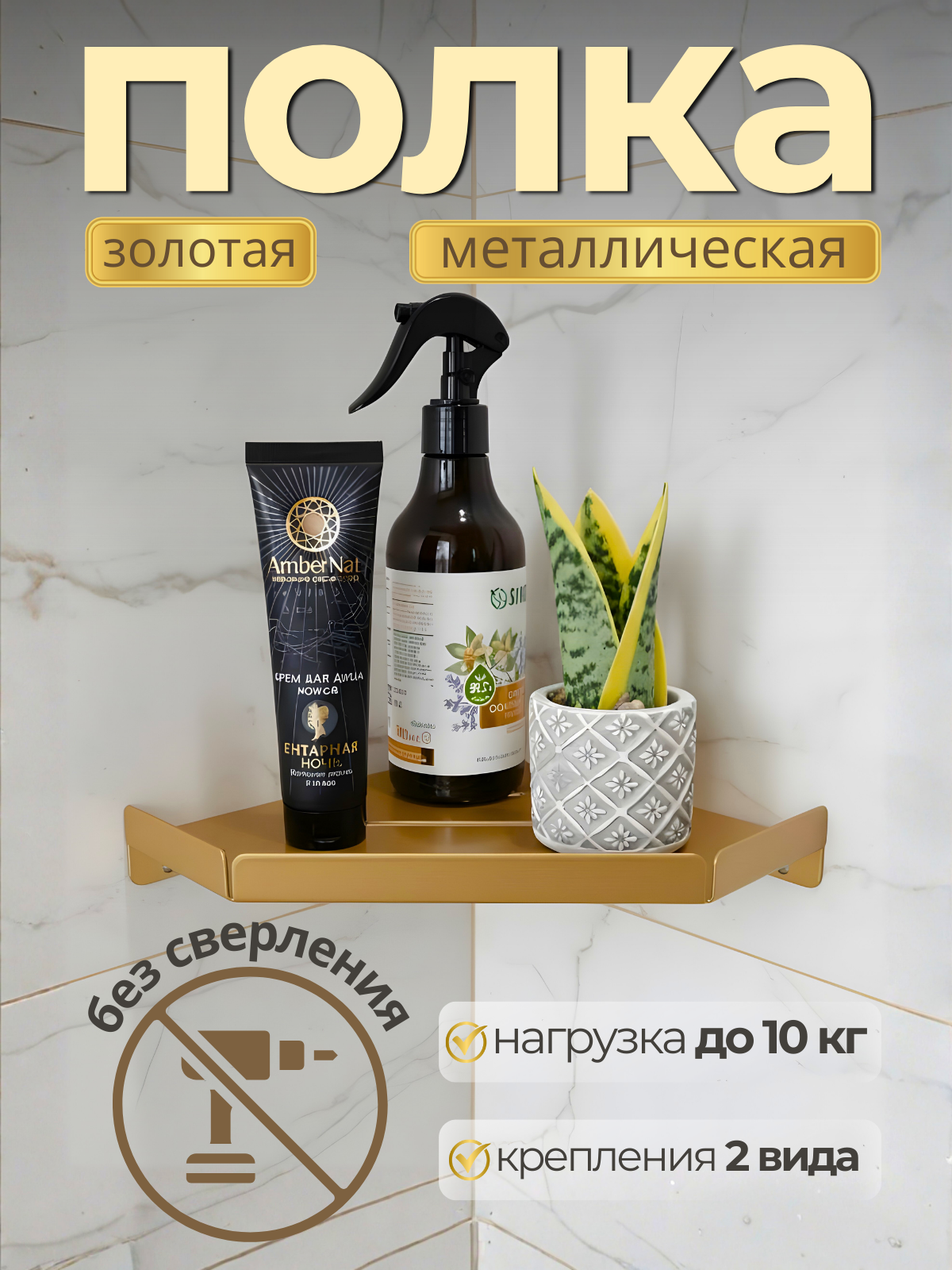 Полка угловая для ванной, для кухни, для икон золотистая, решетчатая, металлическая