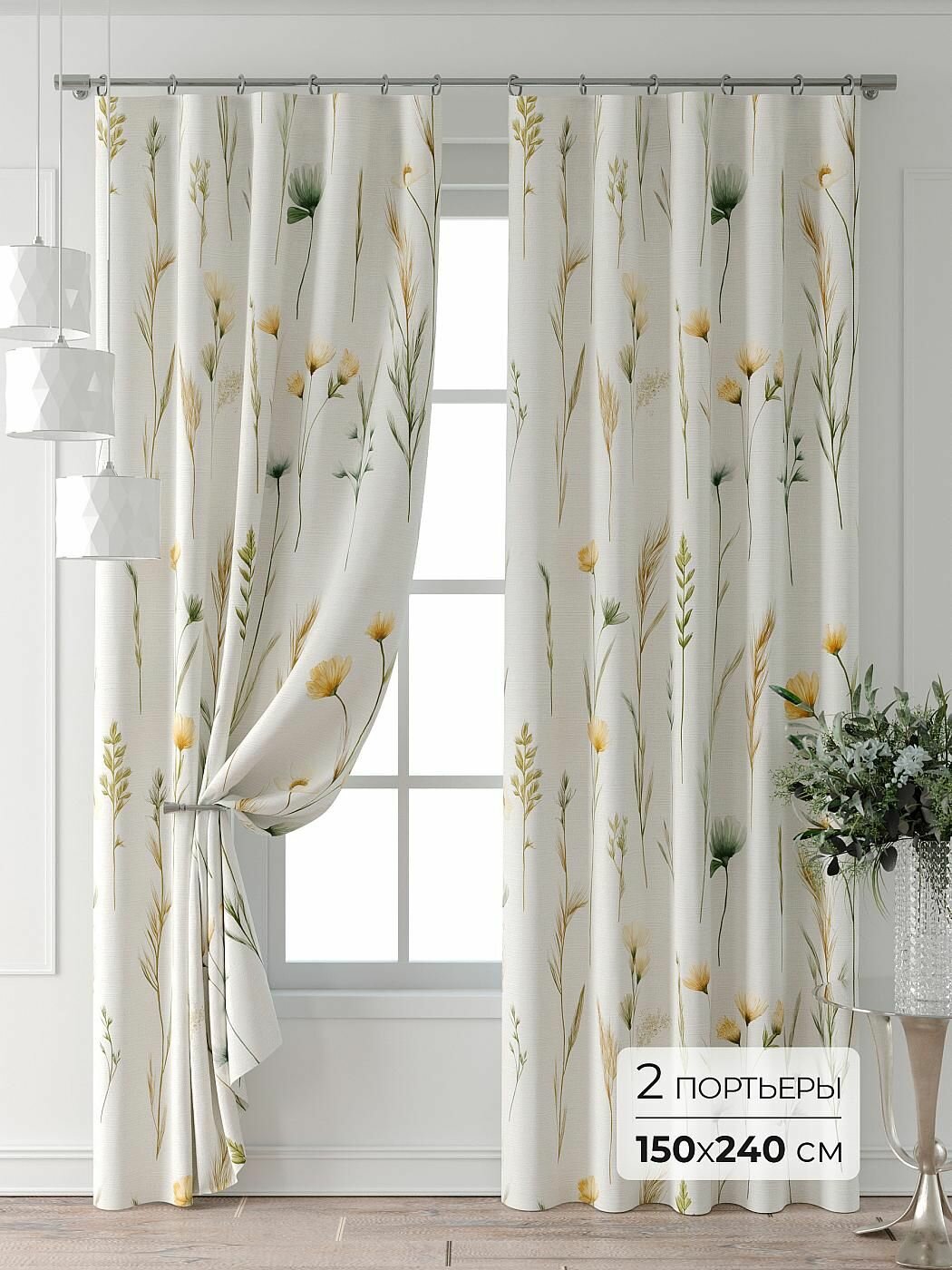 Комплекты штор Comfy Way / шторы в комнату 150х240 см / Колтери - 268 - 240 см