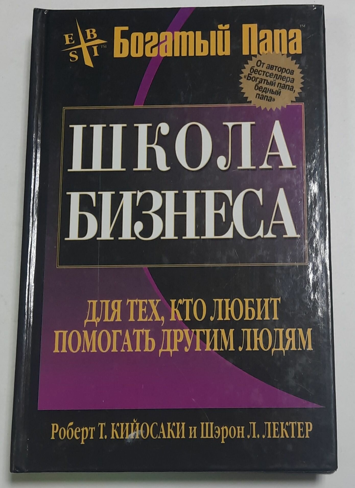 Школа бизнеса. Для тех, кто любит помогать другим людям