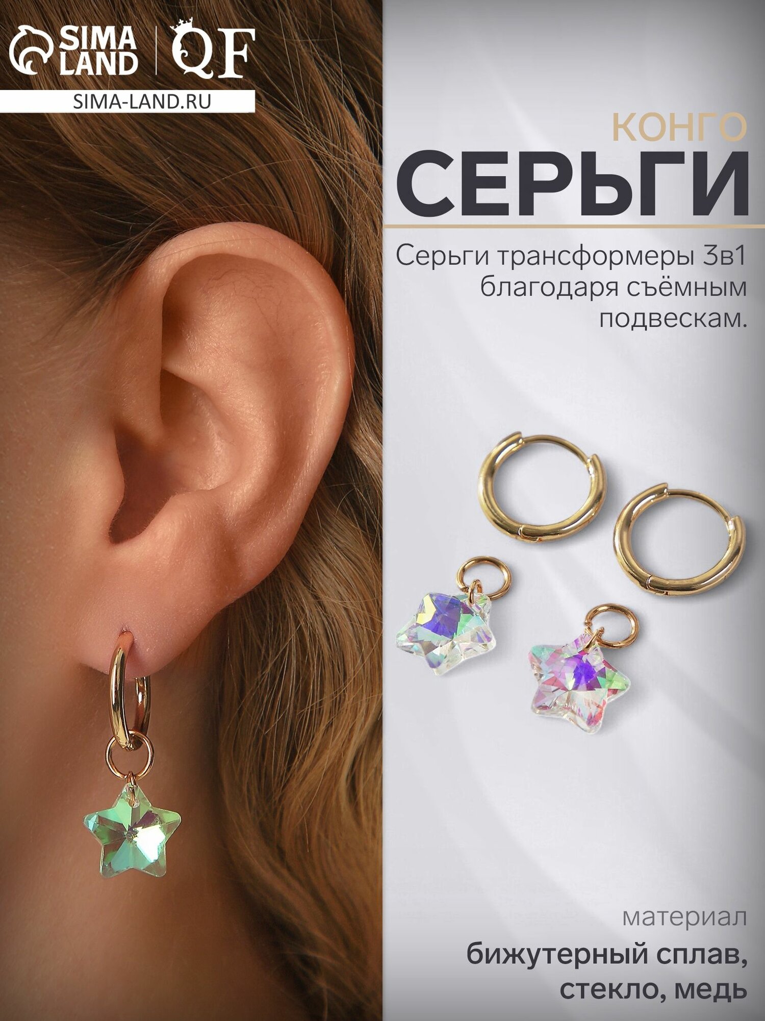 Серьги-трансформеры