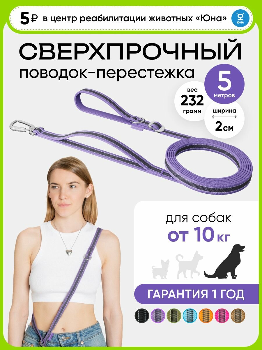 Поводок