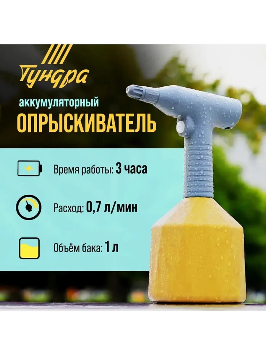 Портативный аккумуляторный опрыскиватель для сада