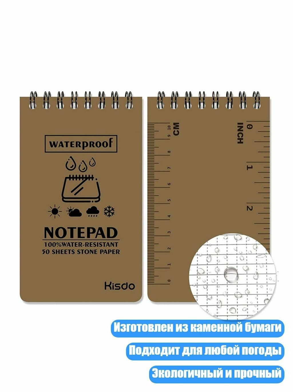Водонепроницаемая спиральная записная книжка из каменной бумаги, Коричневый