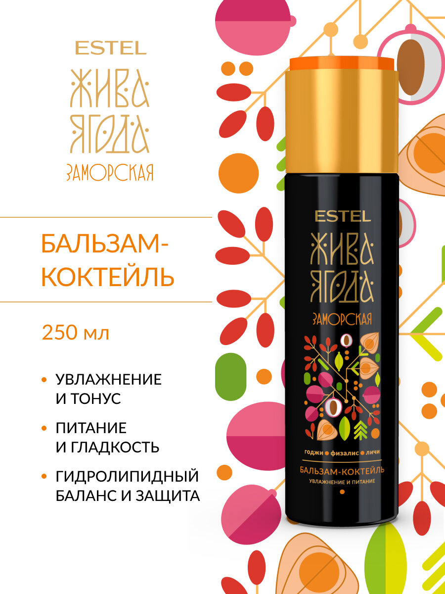 Бальзам для увлажнения и питания волос ESTEL PROFESSIONAL Жива Ягода Заморская легкое расчесывание 250 мл