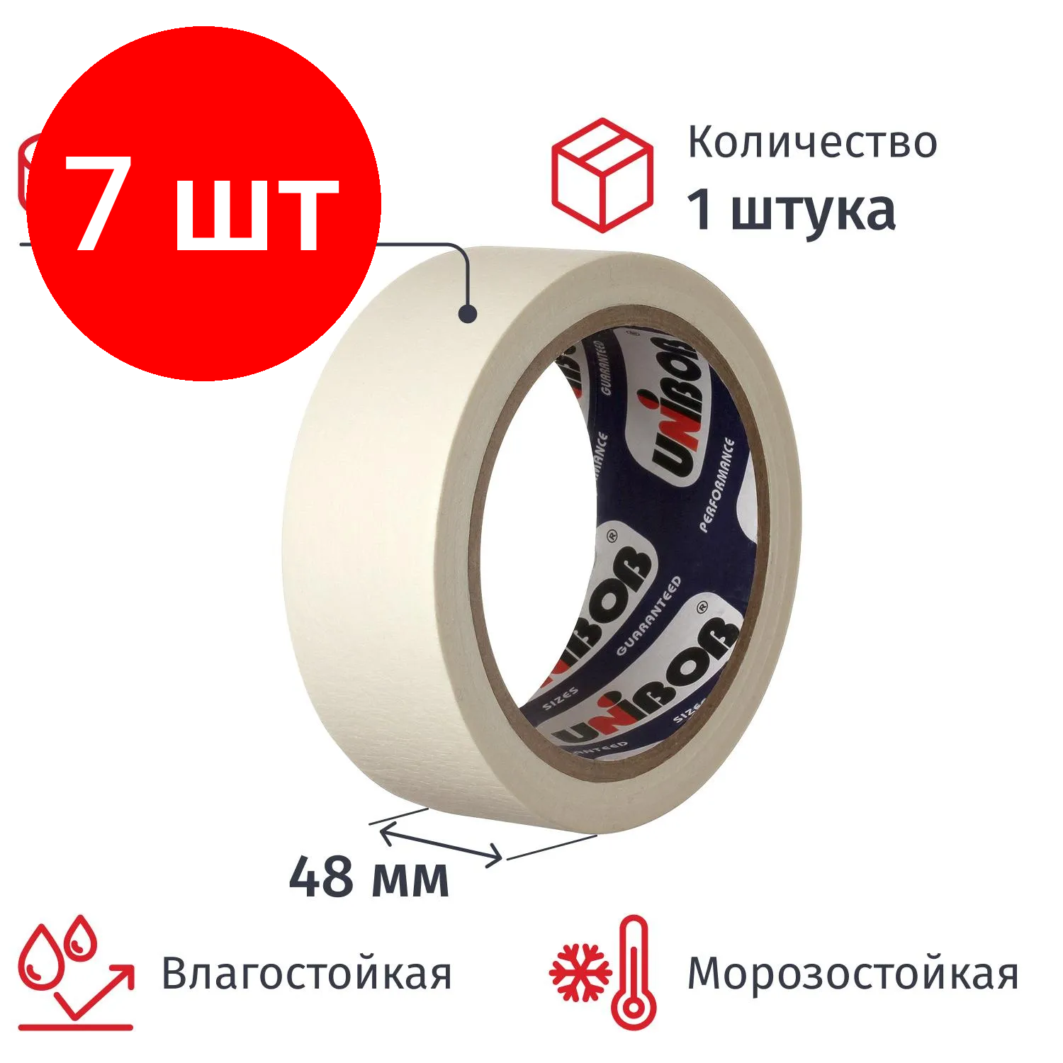 Комплект 7 штук, Клейкая лента бумажная (малярная) 48мм х 25м, креппированная