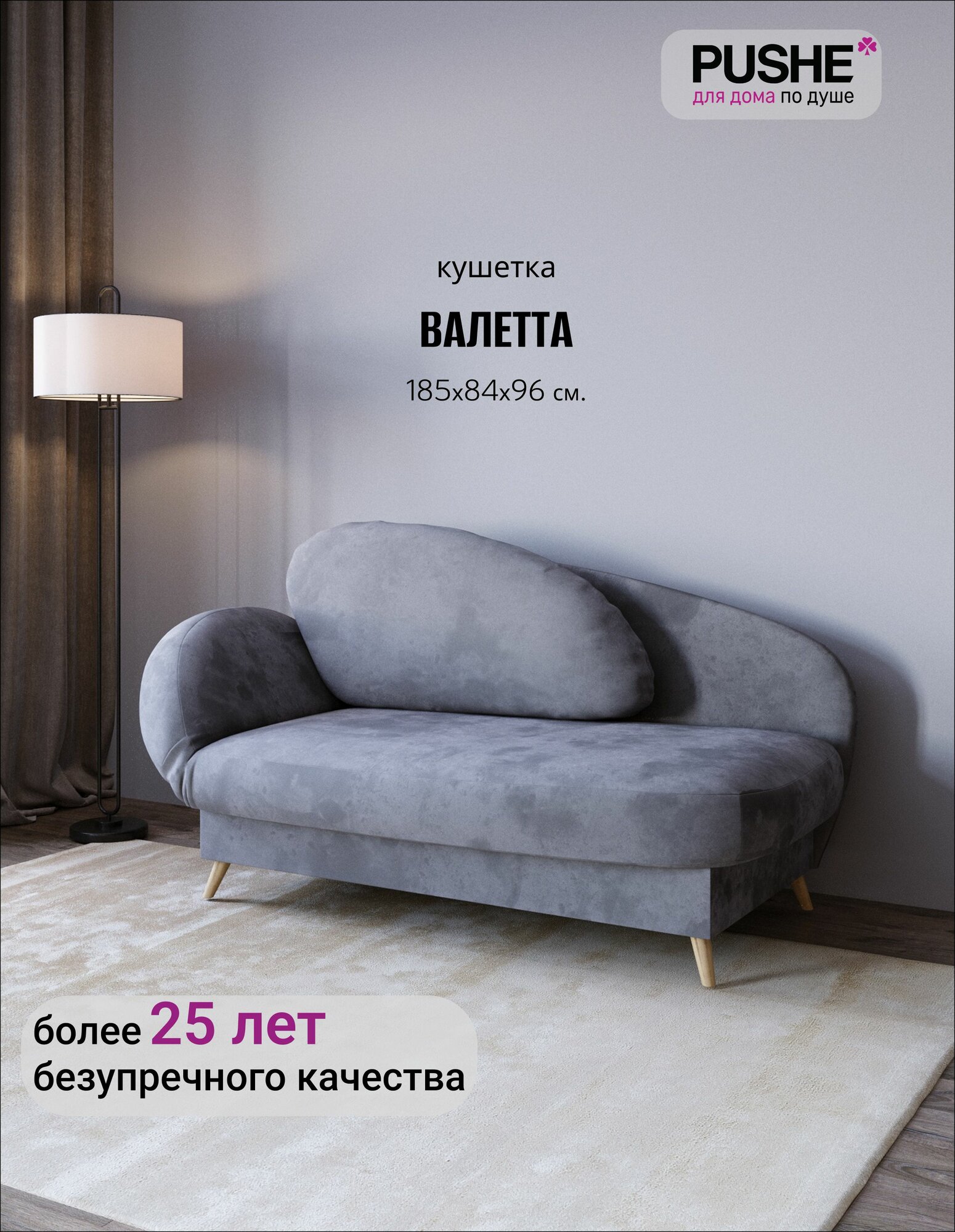 Кушетка, раскладная, PUSHE Валетта, левый угол, серый, Nebby 316