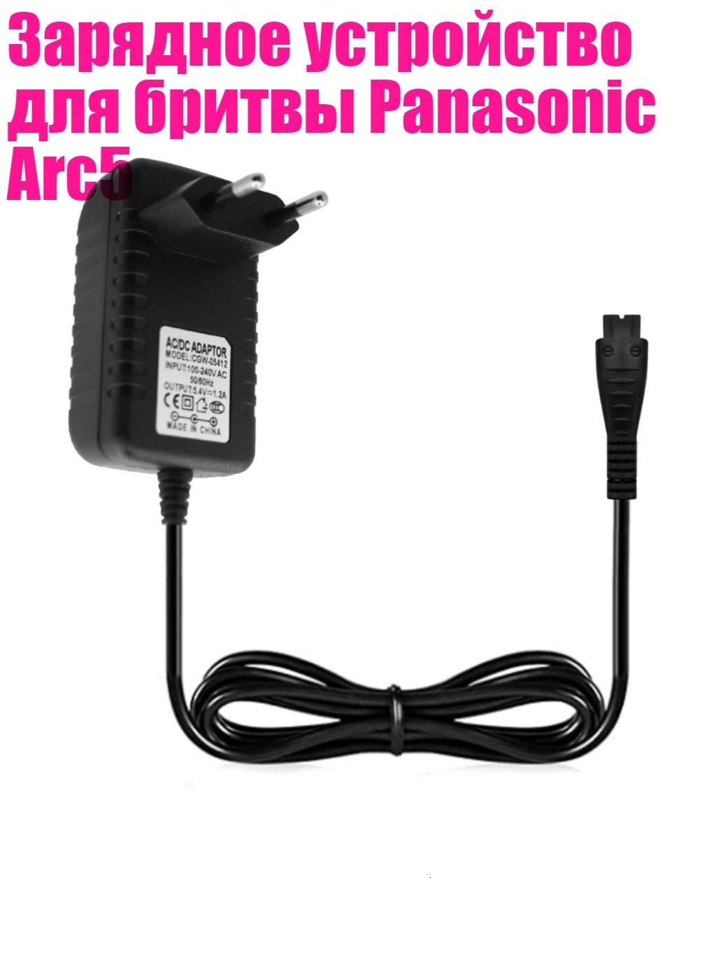 Зарядное устройство для бритвы Panasonic Arc5