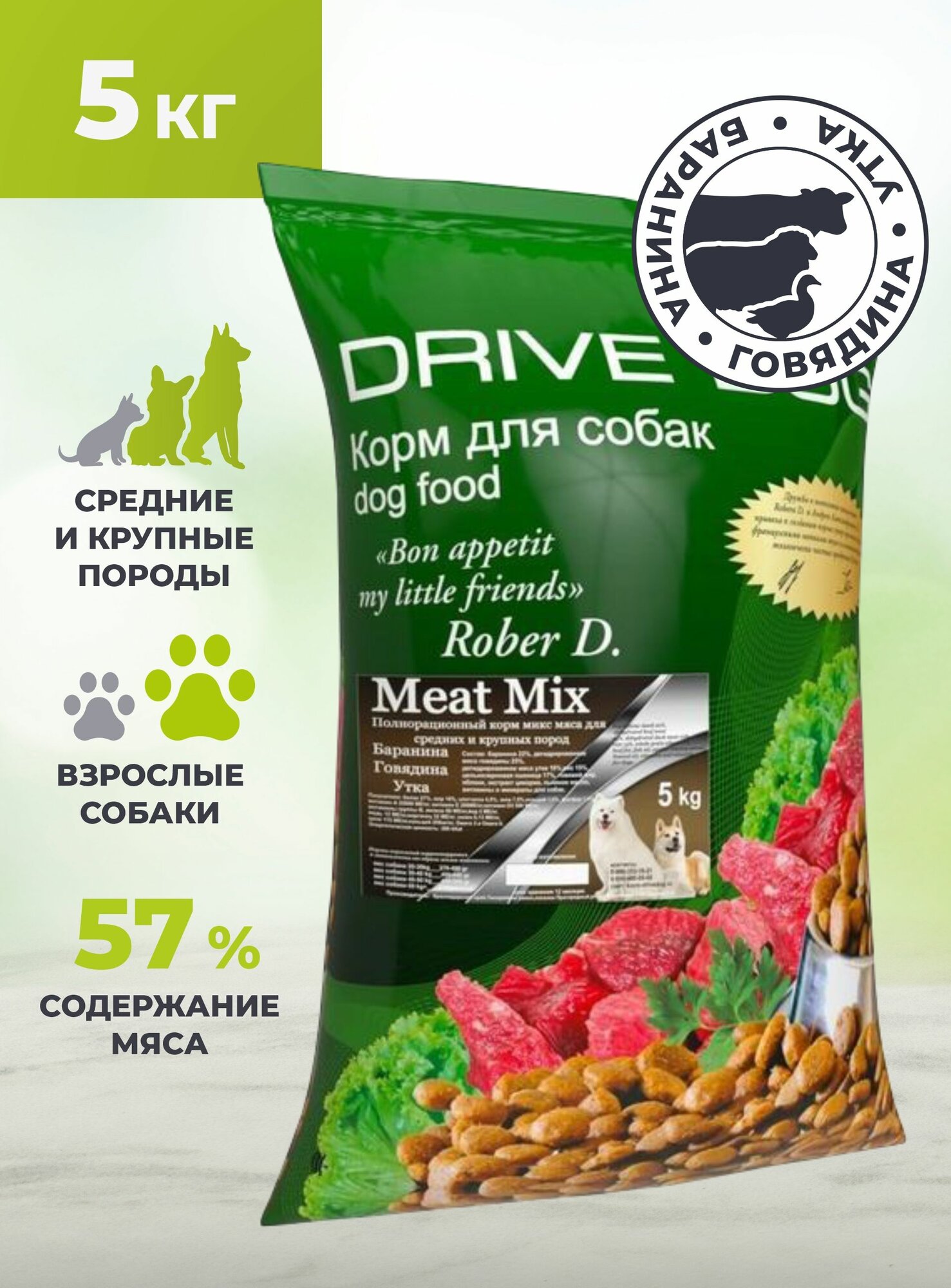 DRIVE DOG Meat Mix полнорационный корм микс мяса для собак средних и крупных пород баранина с говядиной и уткой (5 кг)