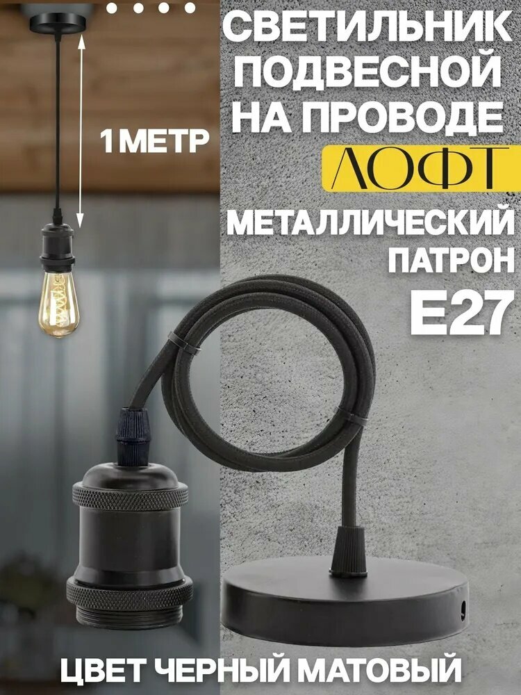Патрон для лампы, Цоколь: E27, 100 Вт, Нет в комплекте, 1 шт.