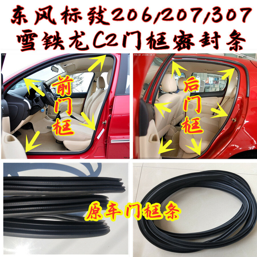 Dongfeng Peugeot 206/207/307/408 Citroen C2 уплотнительная лента для двери оригинальная водонепроницаемая лента для