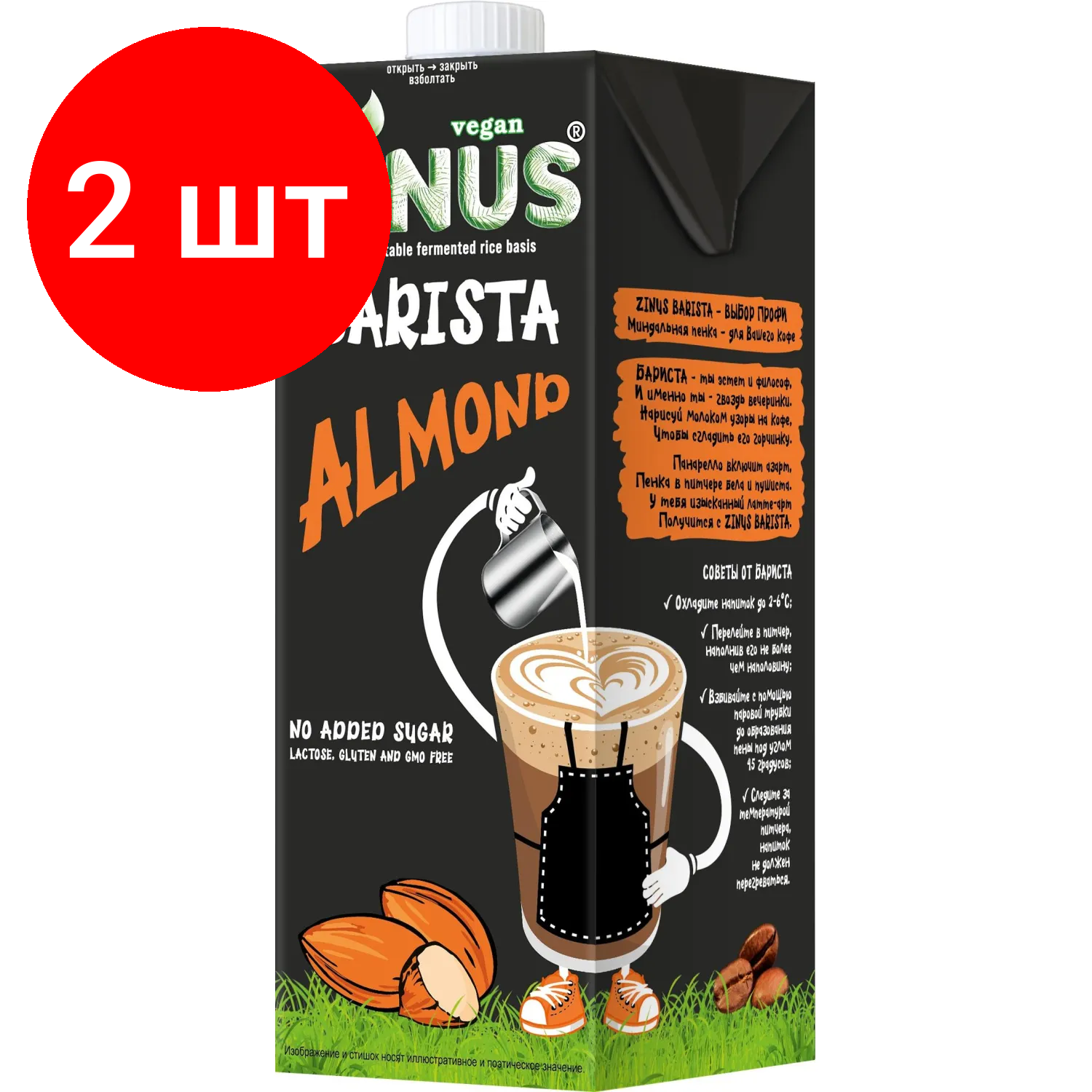 Комплект 2 штук, Напиток миндальный Zinus Barista ультрапастеризованный 1 л
