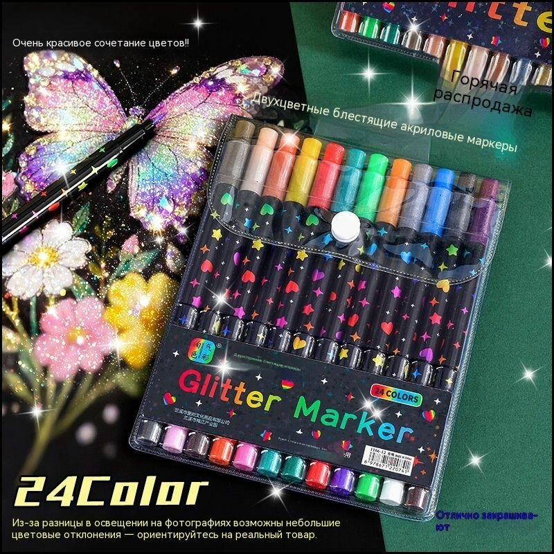 Фломастер с двойной головкой, двухцветный с мягкой головкой и блестками в виде серпантина