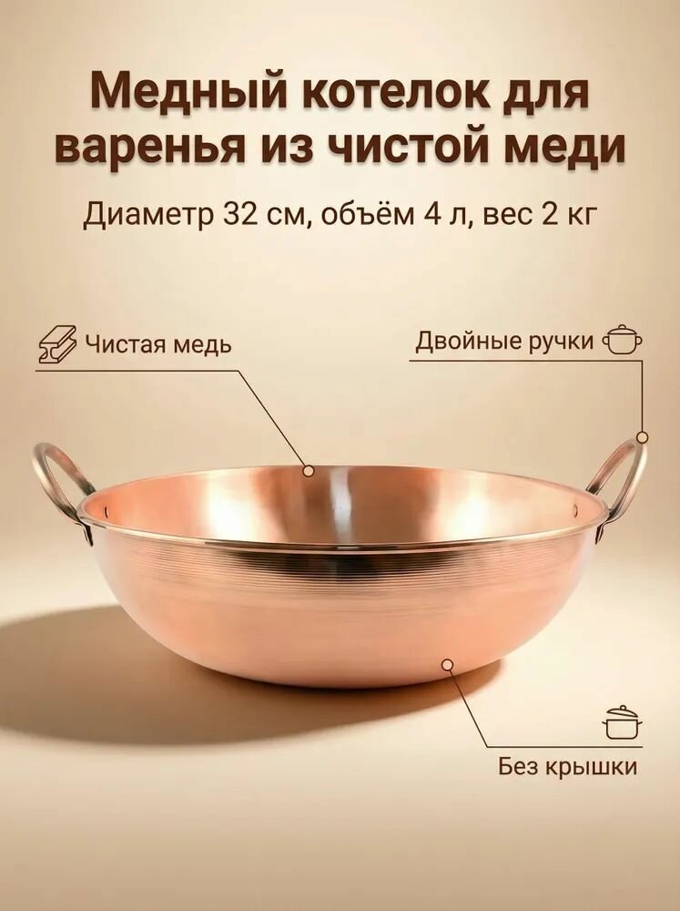 Уховарка, Медь, 4,1 л, 1 шт