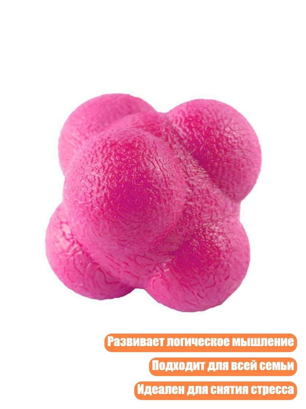 Мячи для развития ловкости и реакции, Розовый