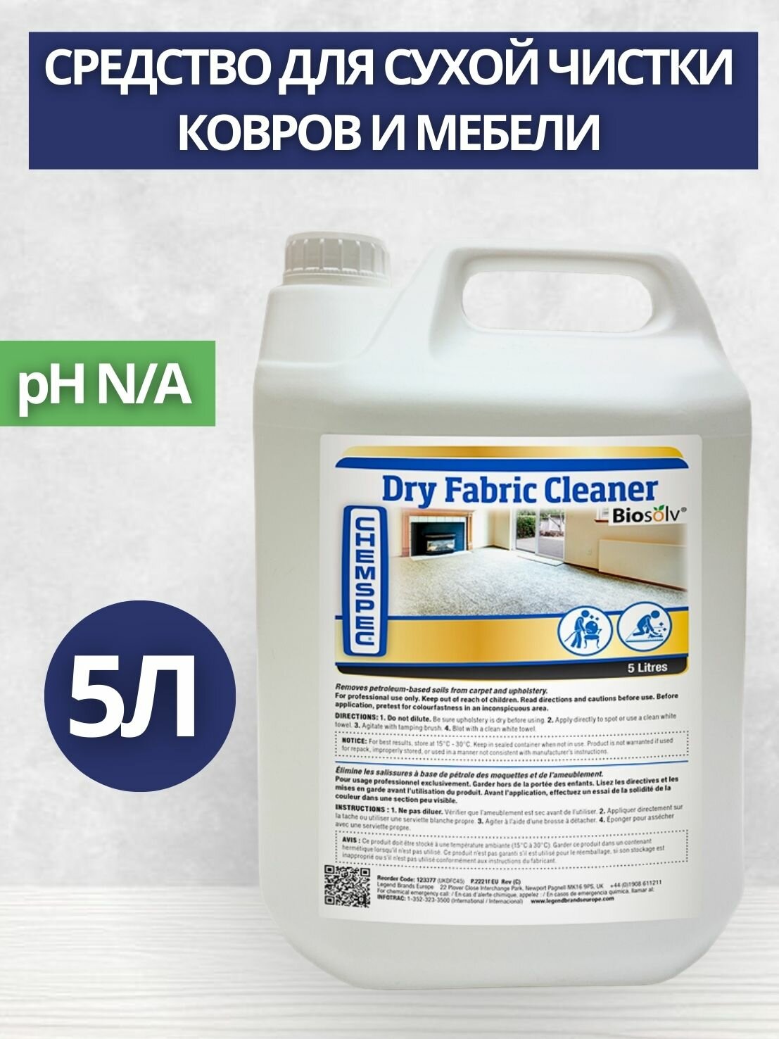 Средство для сухой чистки ковров и мебели Chemspec: Dry Fabric Cleaner 5л (арт. C-UKDFC45)