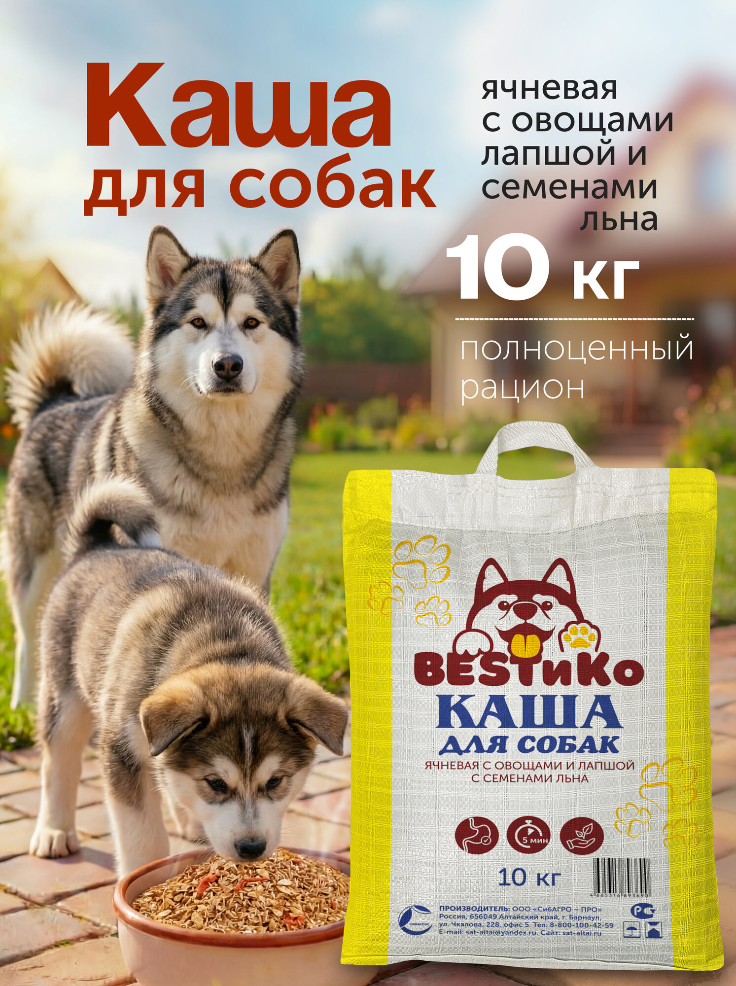 Каша быстрого приготовления для собак № 7 ячневая с овощами и семенами льна 10 кг