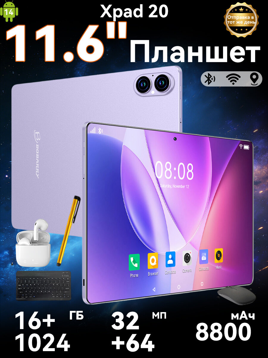 Игровой планшет Xpad 20 16GB+1TB, Android 14 8800 мАч С клавиатурой, мышью и гарнитурой.