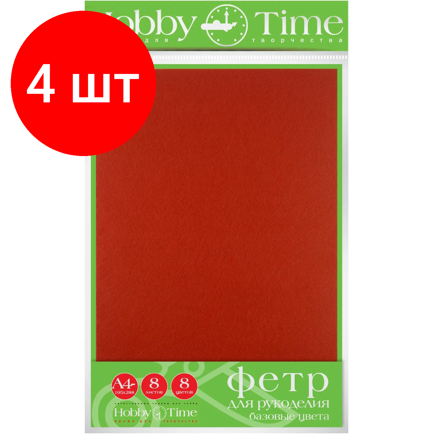 Комплект 4 упаковок, Набор Фетра для рукоделия базовые цвета 180Г/М. КВ, 8Л.8ЦВ,11-408-162