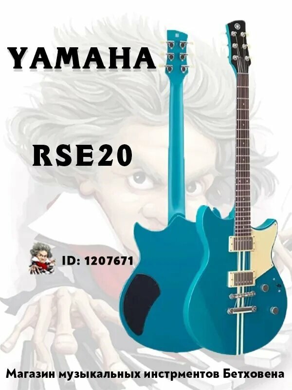 Yamaha Электрогитара RSS20/RSS20L/RSE20/RSE20L/RSS02T 6-струнная