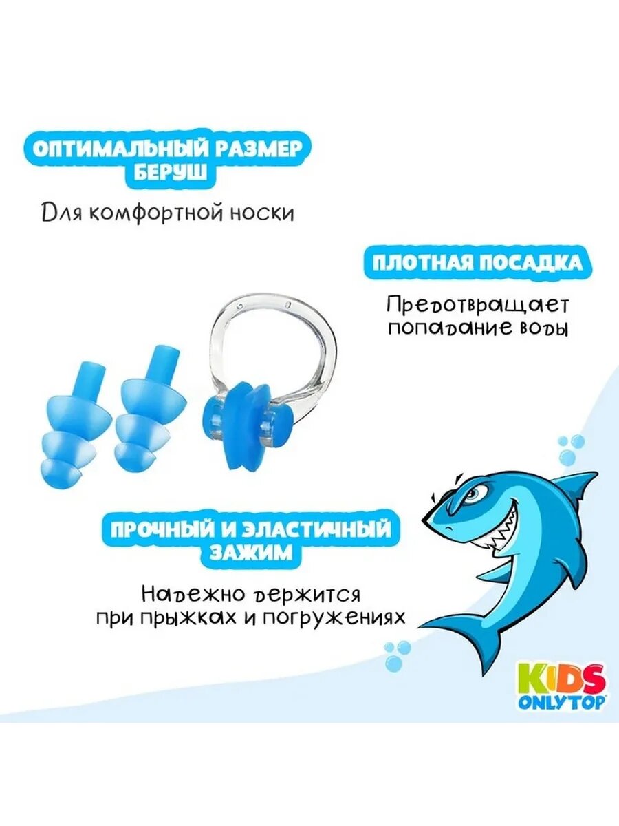 Комплект для защиты ушей и носа для плавания