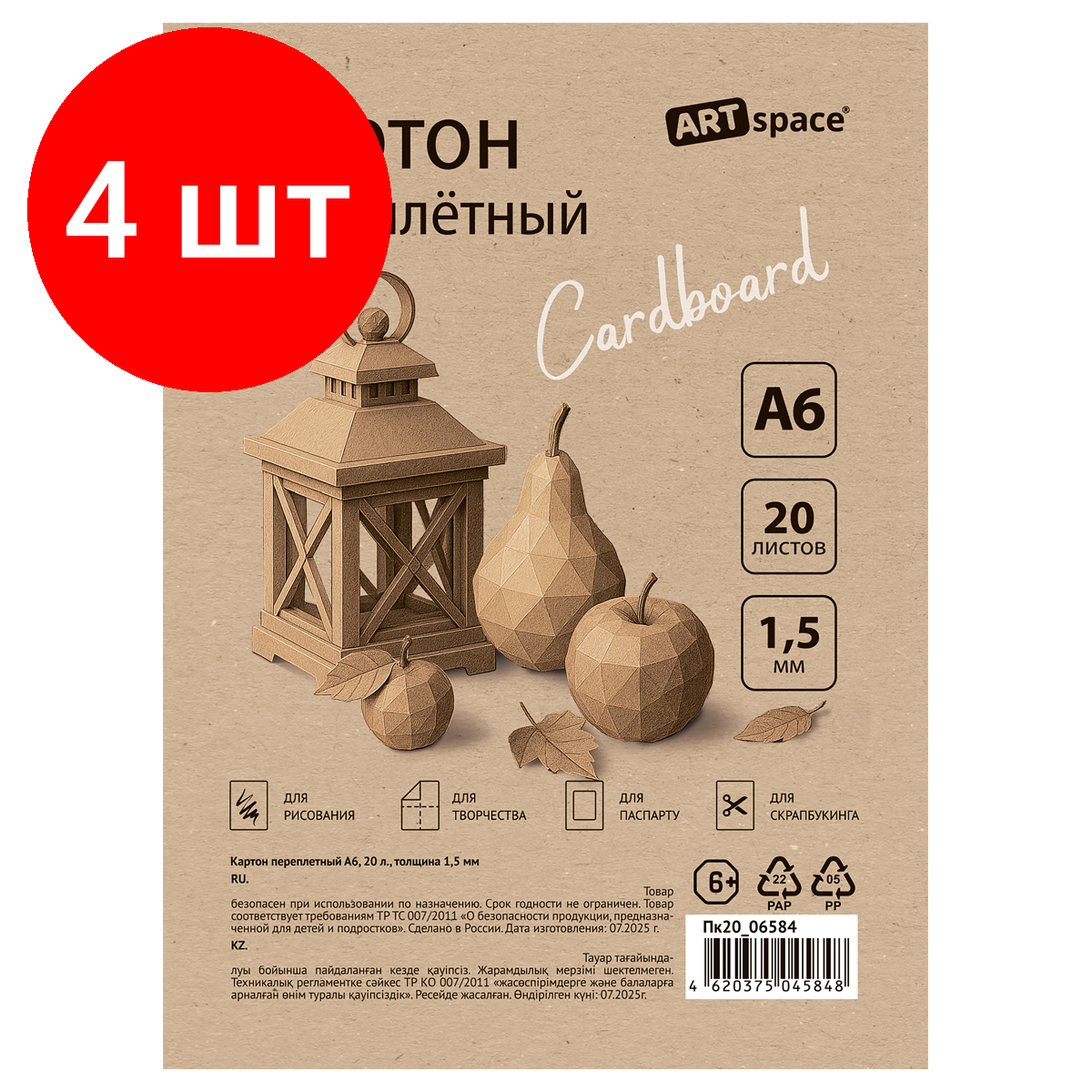 Комплект 4 шт, Картон переплетный А6, ArtSpace, 20л, толщина 1.5мм, в пакете