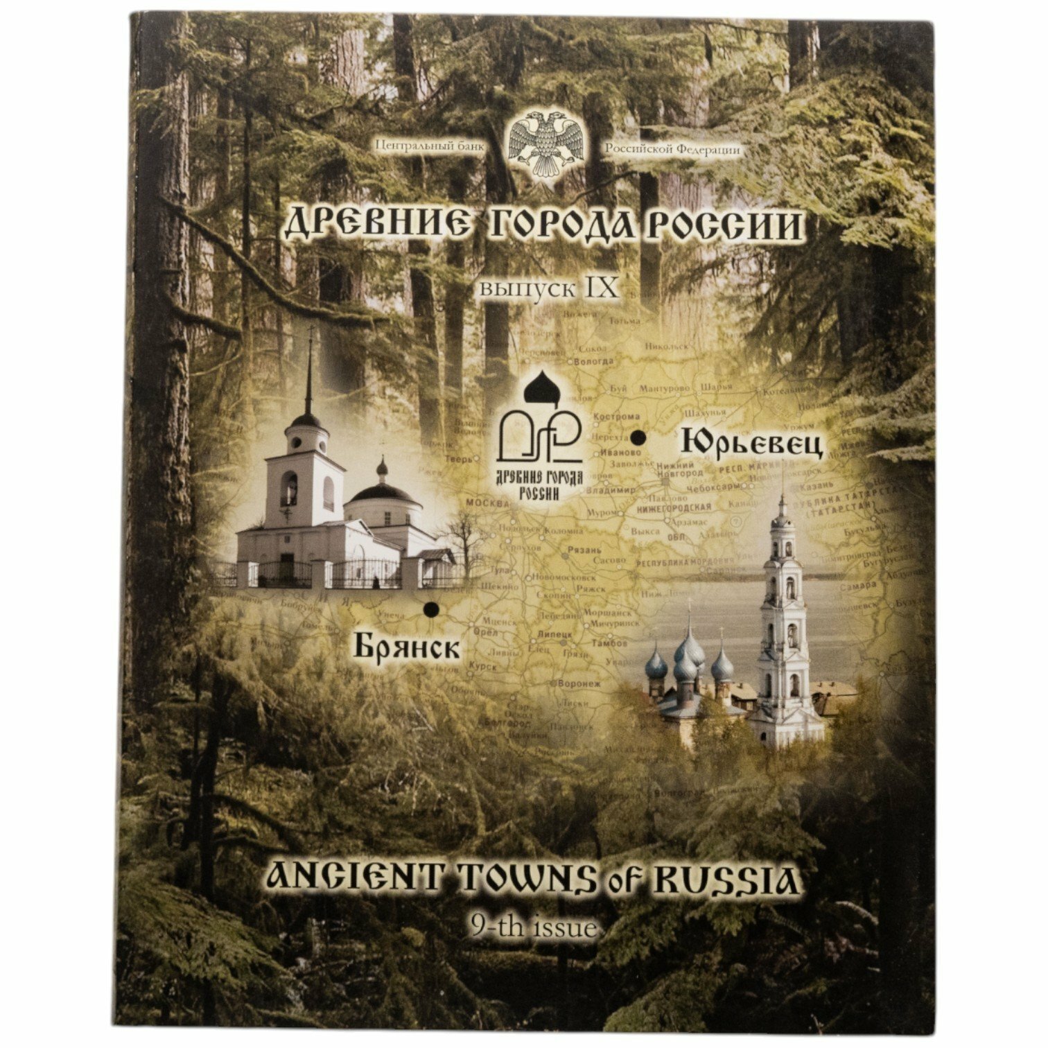 Набор 10 рублей 2010 СПМД из 2-х монет и жетона в буклете серии "Древние города России" выпуск IX Гознак, Биметалл, в сохранности UNC
