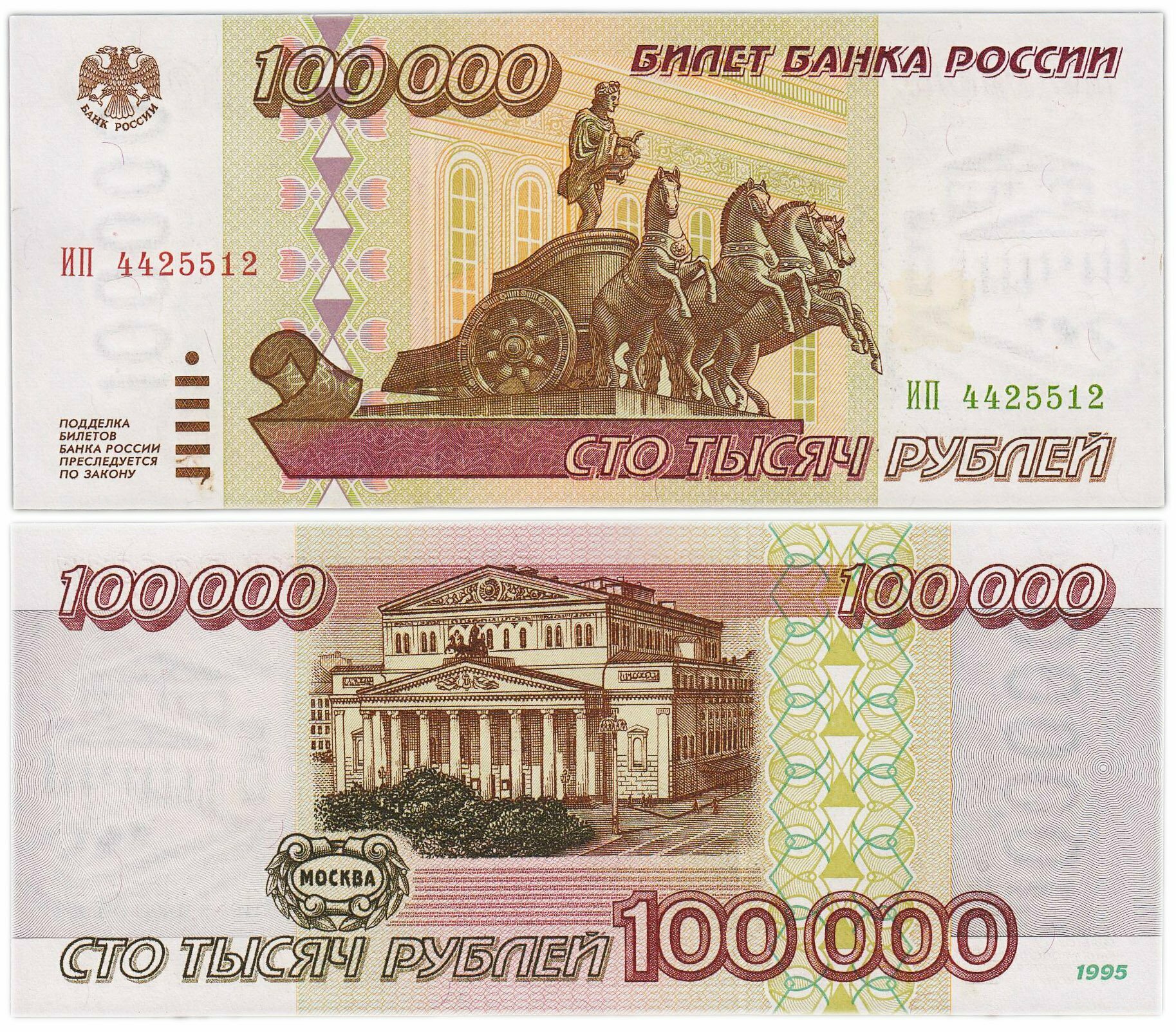 100000 рублей 1995
