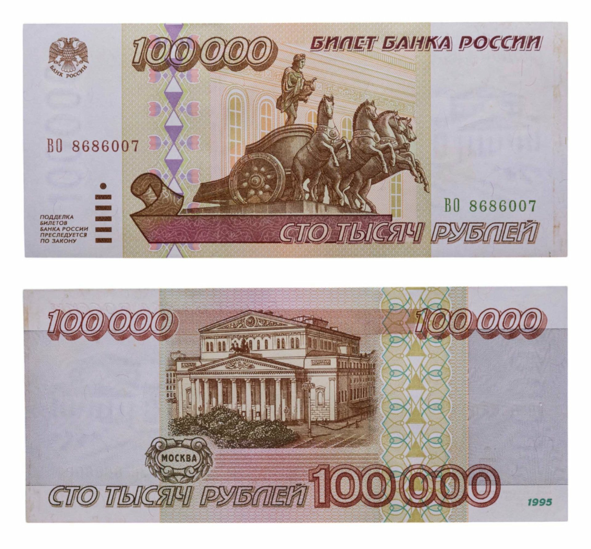 100000 рублей 1995