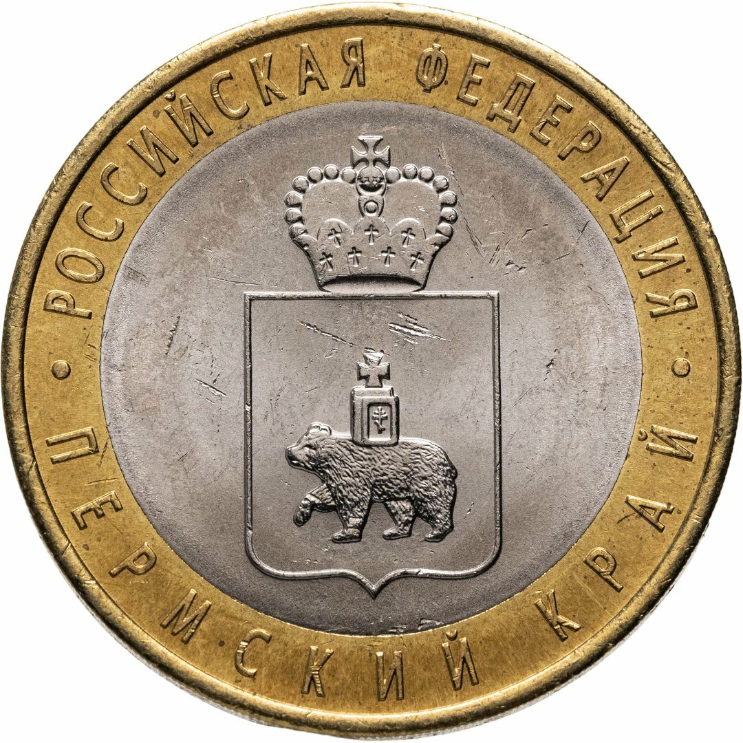 10 рублей 2010 СПМД "Пермский край Пермь, ЧЯП", Биметалл, в сохранности AU-UNC