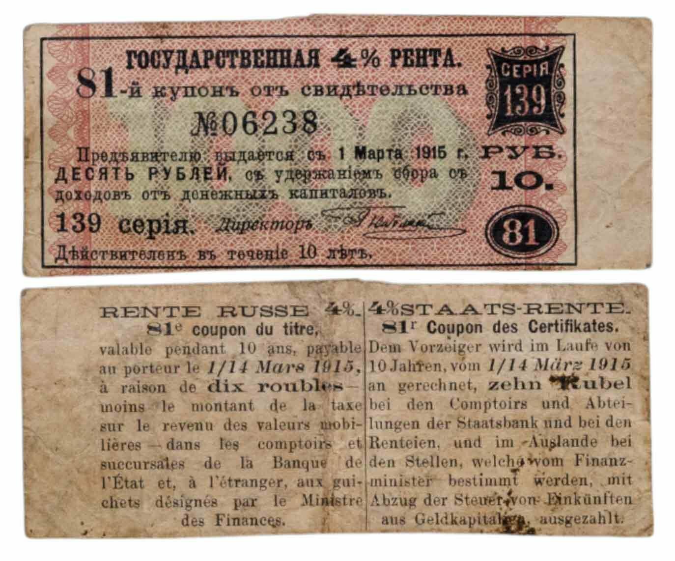 10 рублей 1921-1922 Государственная рента 4% 84-й купон