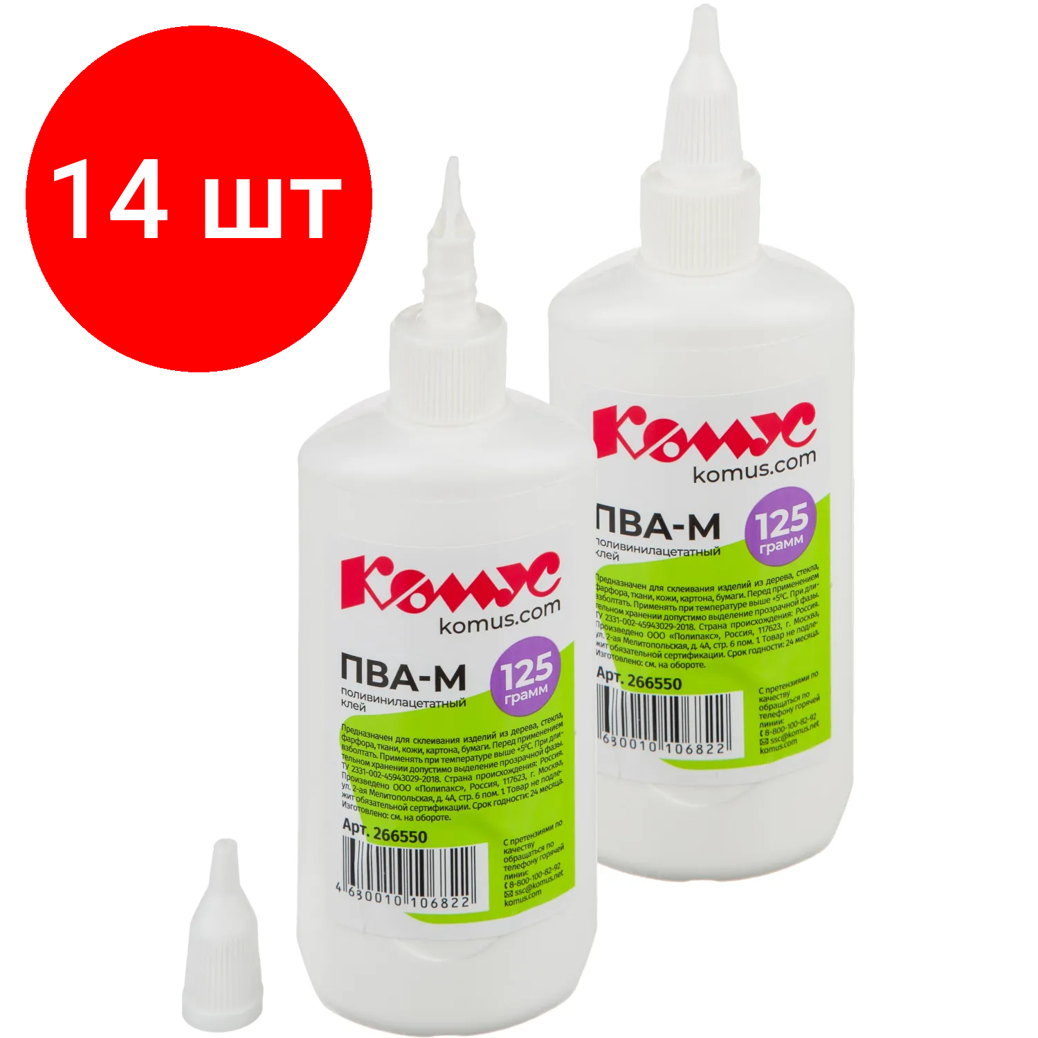 Комплект 14 штук, Клей ПВА 125г комус