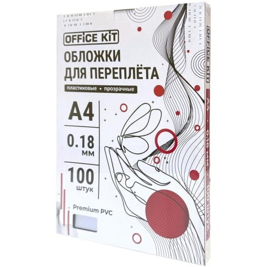 Обложки прозрачные пластиковые Office Kit А4 0.18 мм 100 шт.