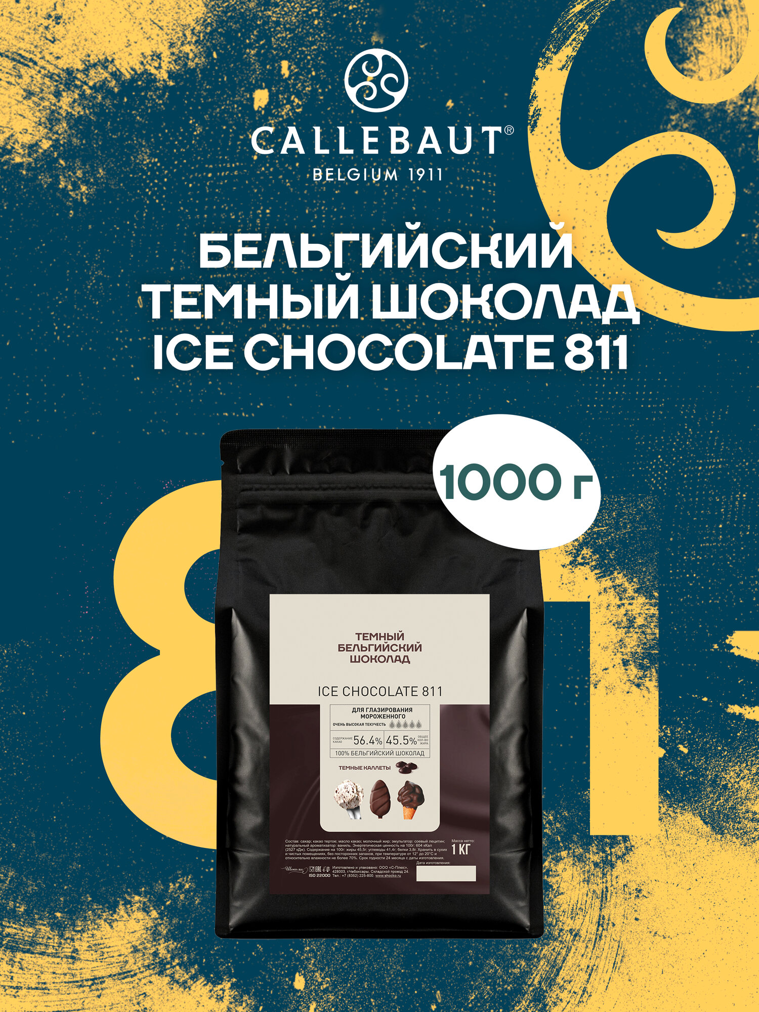 Бельгийский темный шоколад кондитерский для мороженого Ice Chocolate Dark Callebaut 1 кг