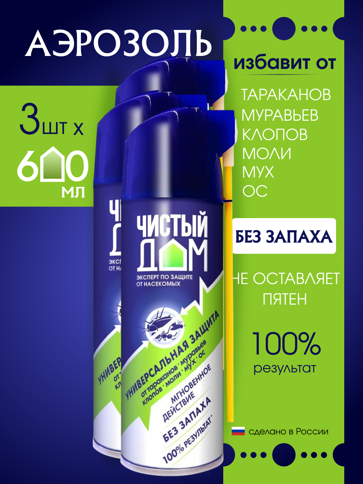 Аэрозоль средство от тараканов блох муравьев клопов 3 шт по 600 мл Чистый дом