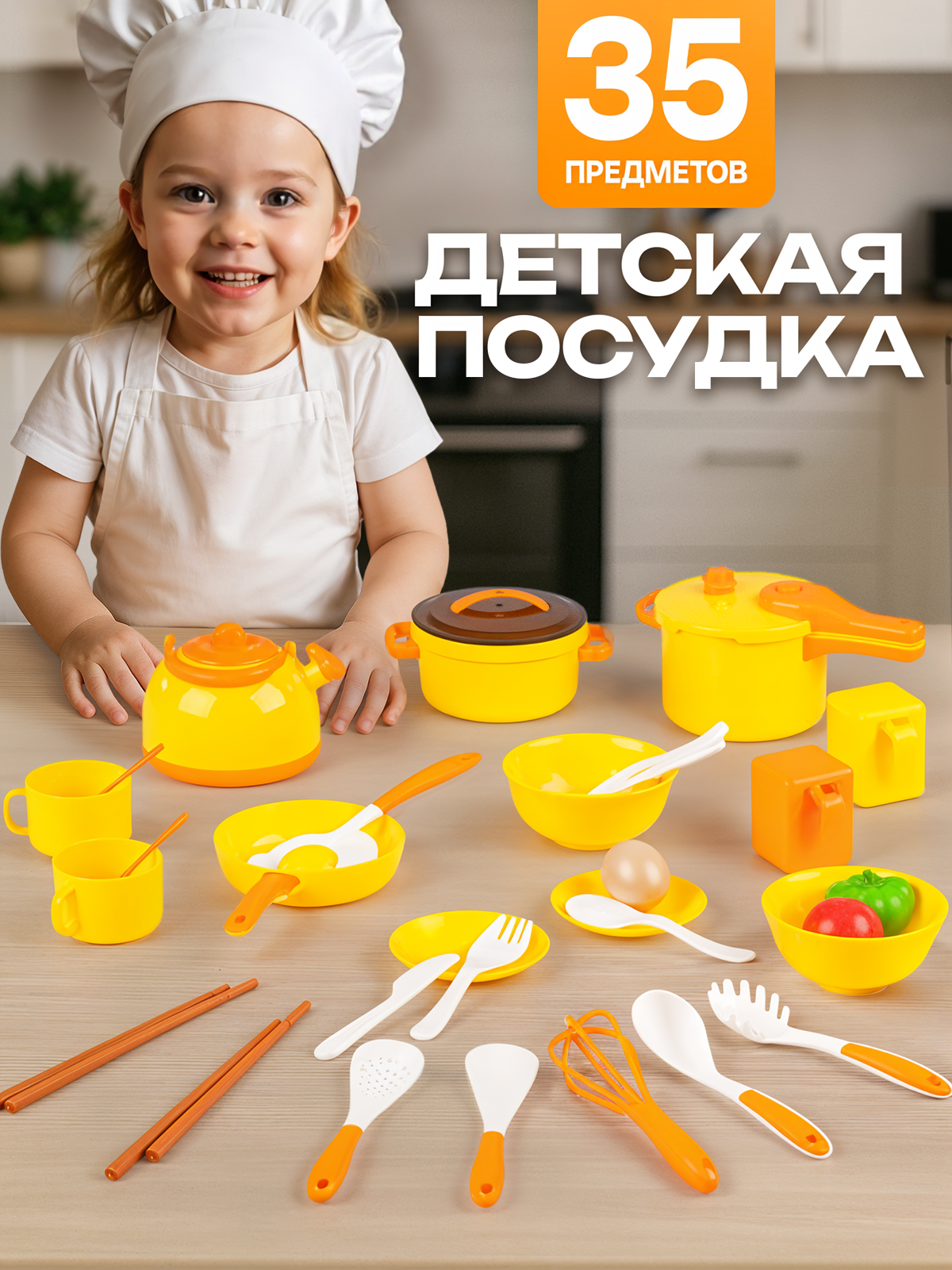Набор игрушечной детской посудки, 35 предметов, в подарочной упаковке, желтый