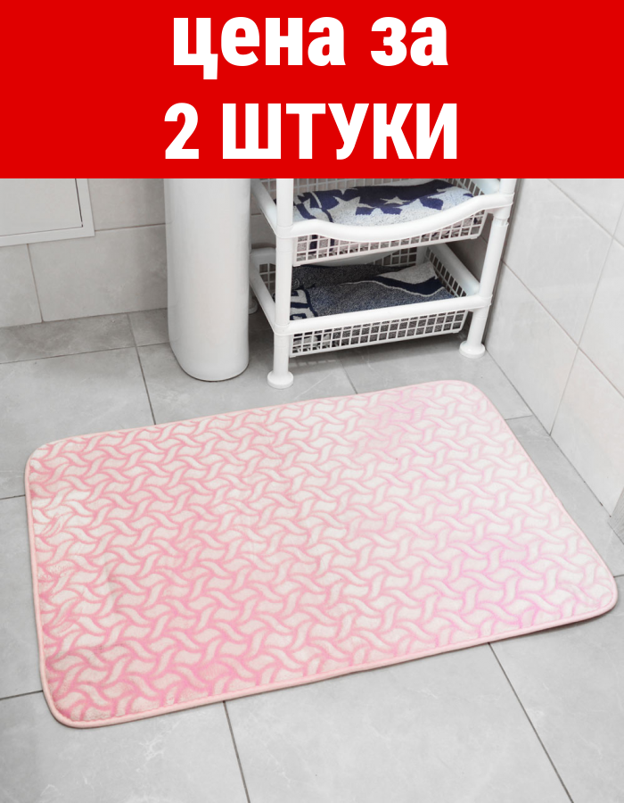 Комплект 2 шт, Коврик для ванной 50*80см "Зигзаги", мягкий ворс, полиэстер, розовый