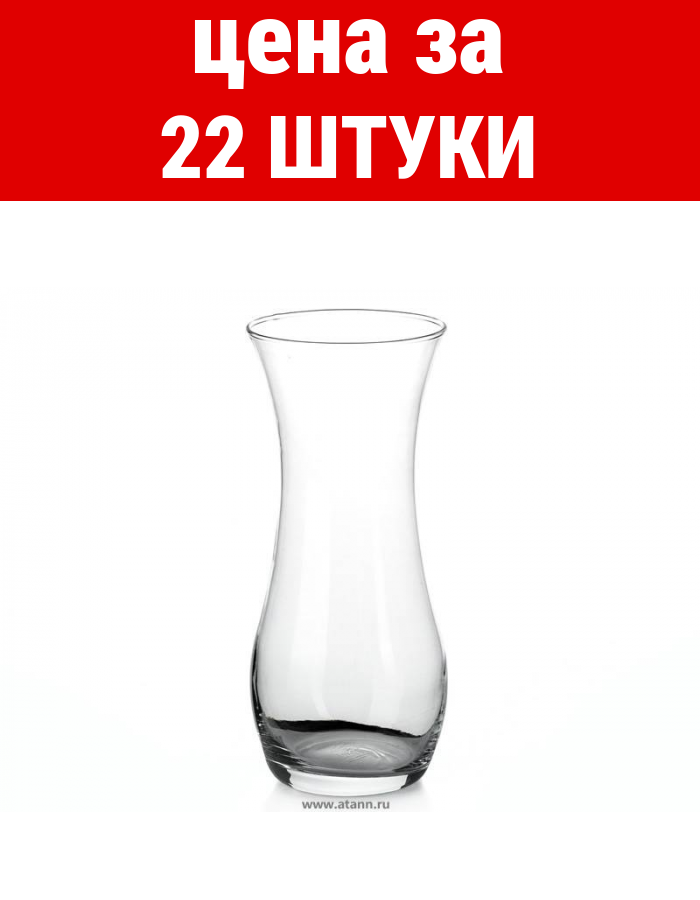 Комплект 22 шт, Ваза для цветов "Flora" 25.5см