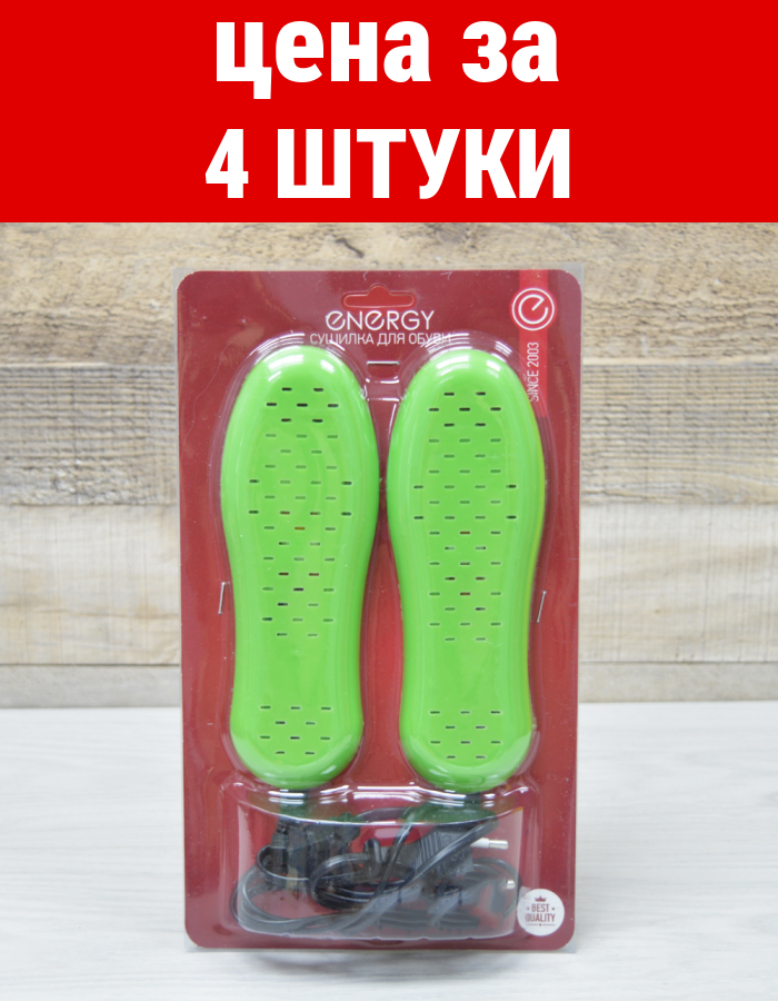Комплект 4 шт, Сушилка для обуви RJ-51B (в блистере)