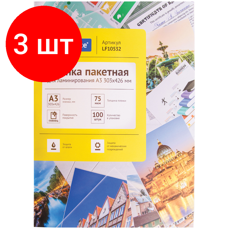 Комплект 3 шт, Пленка для ламинирования А3 OfficeSpace 303*426мм, 75мкм, глянец, 100л.