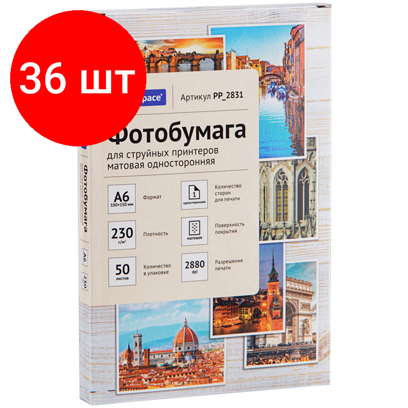Комплект 36 шт, Фотобумага А6 (100*150) для стр. принтеров OfficeSpace, 230г/м2 (50л) матовая односторонняя