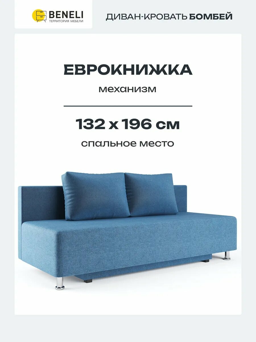 Диван кровать раскладной прямой Бомбей